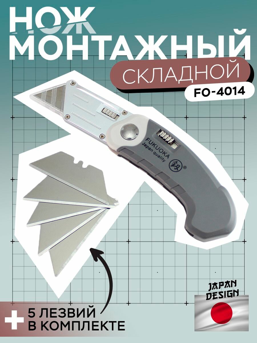 Складной монтажный нож FO-4014 электрика Fukuoka Japan компактный универсальный