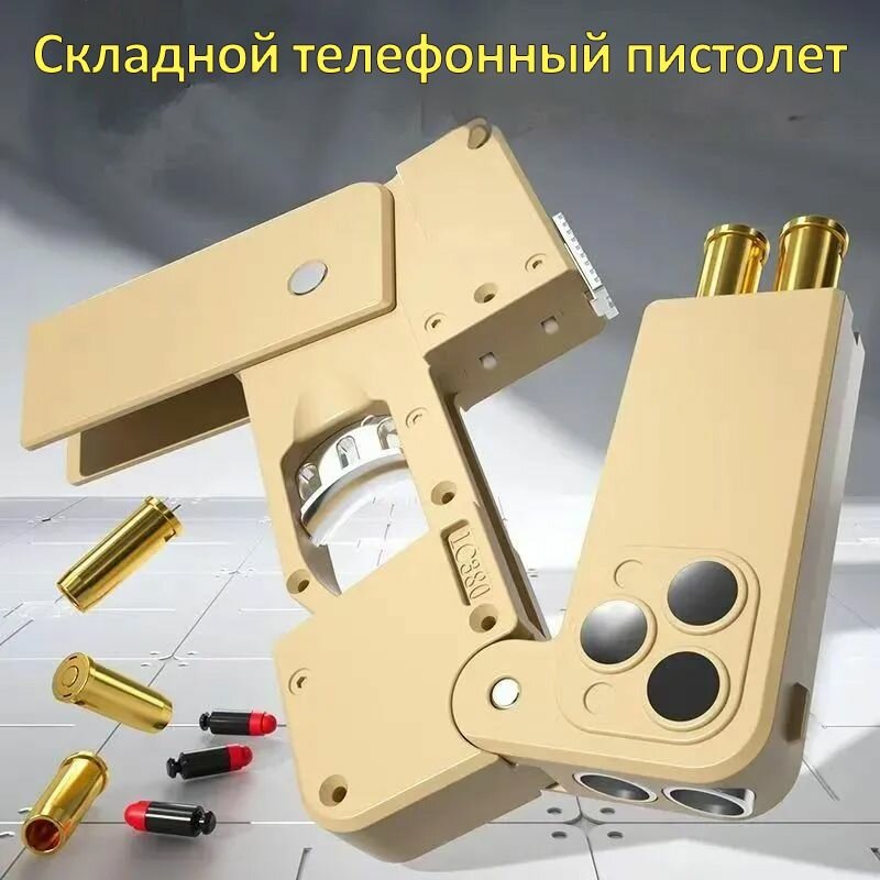 Складной пистолет для мобильного телефона/полуавтоматический/4 * гильзы + 12 * боеголовки