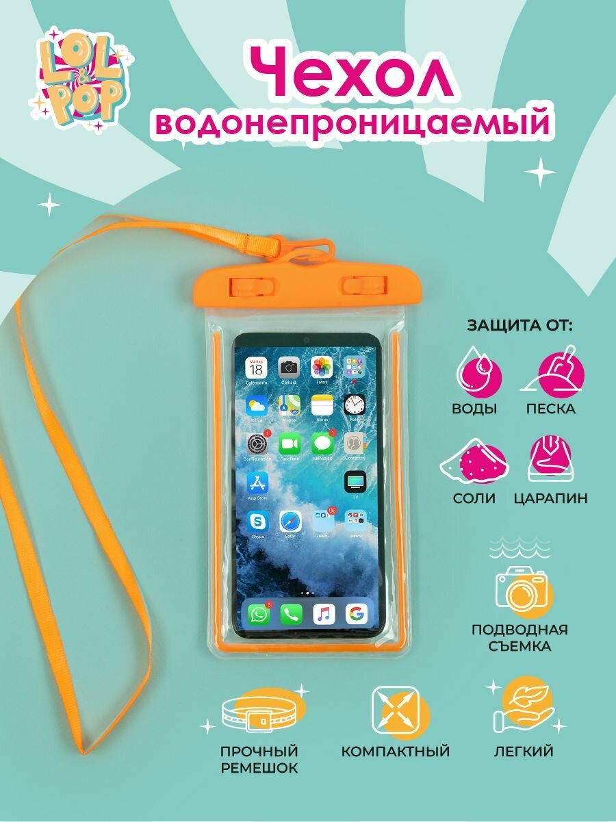 Чехол для телефона водонепроницаемый "Lol&Pop" LLP-304 21 х 10 х 2 см №05 оранжевый