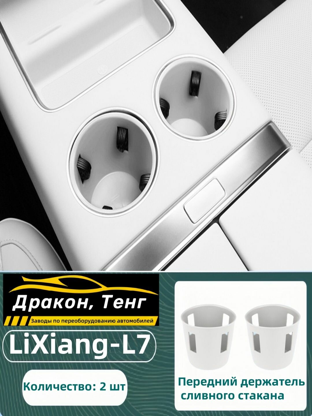 LiXaing-L7-Аксессуары для силиконовой прокладки для стакана с водой (первый ряд)