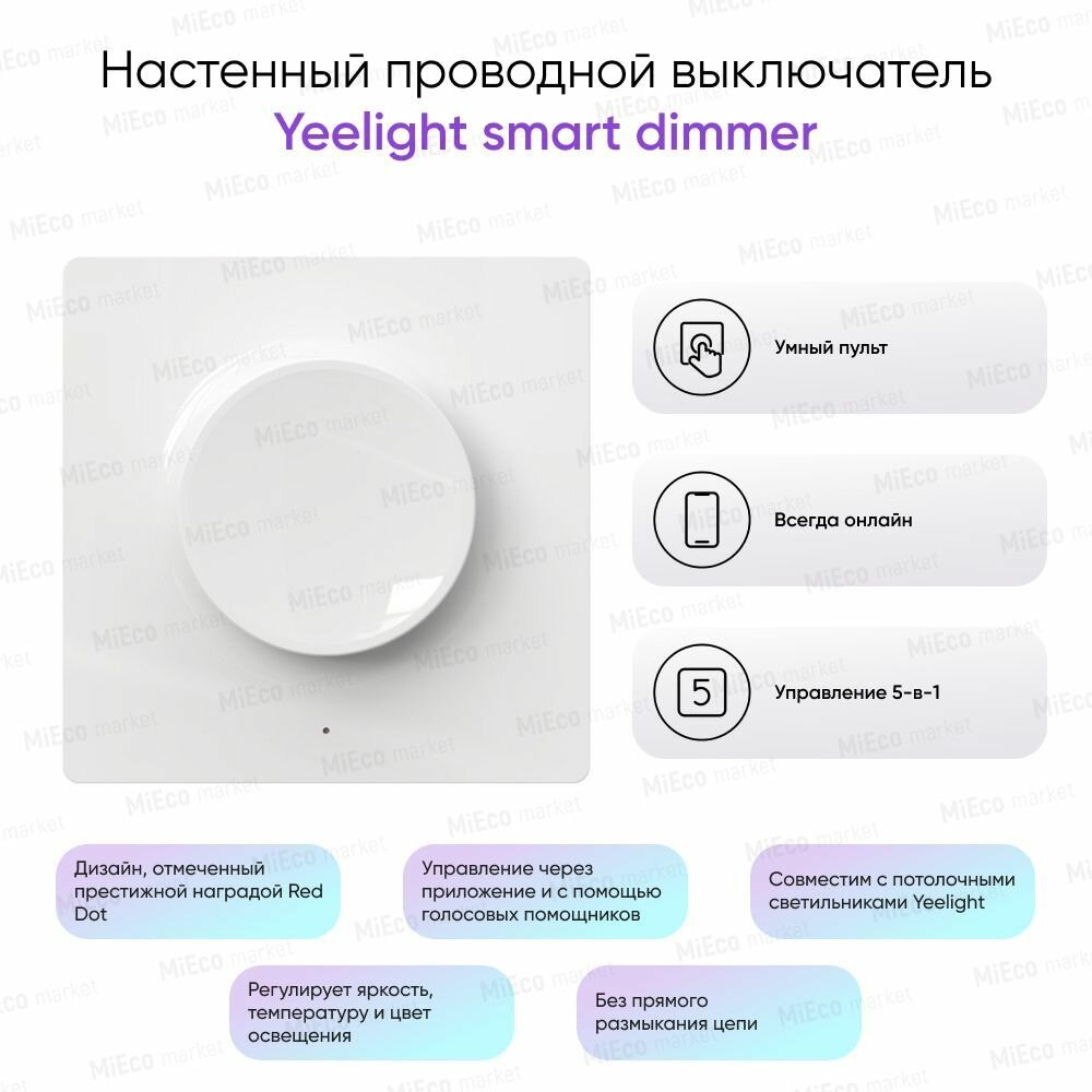Настенный Bluetooth переключатель Yeelight smart dimmer (wireless version) умный диммер (беспроводная версия) BT