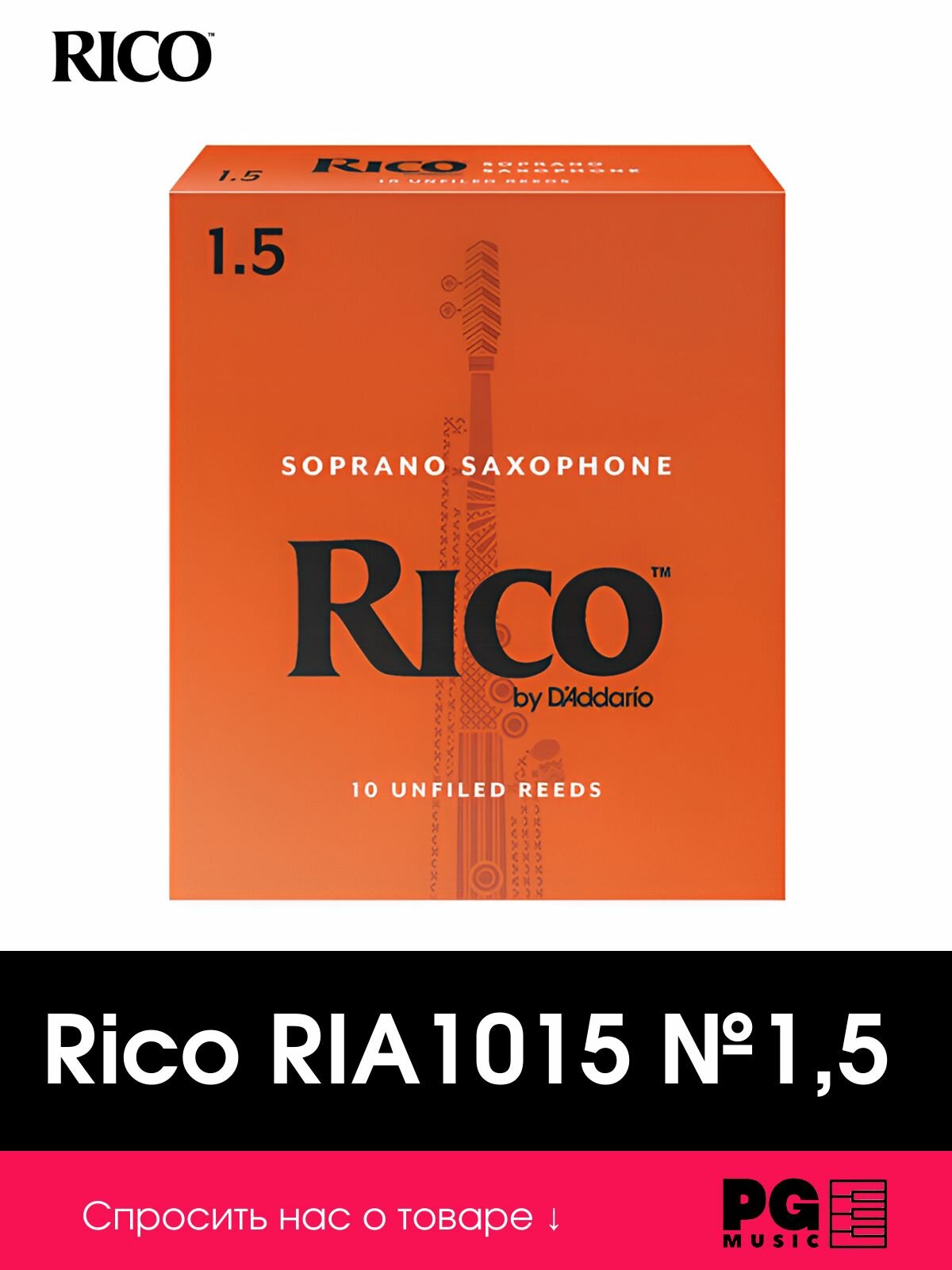 Трости для саксофона сопрано №1,5 Rico RIA1015