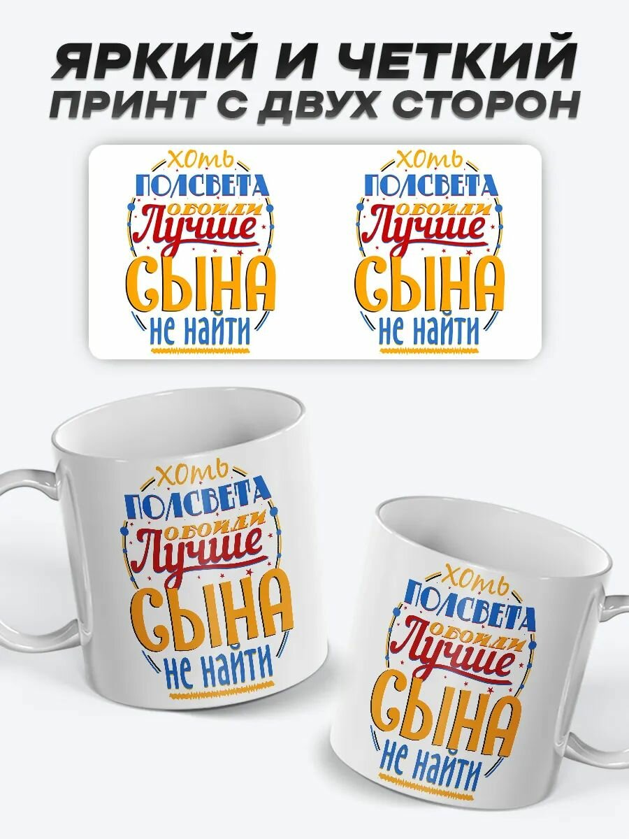 Милая Кружка с рисунком для чая Сын — фото 1