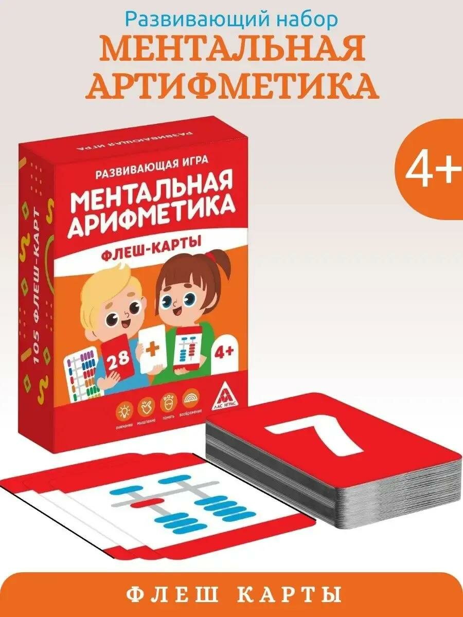 Настольная игра «Ментальная арифметика. Флеш-карты», 105 карт, картон, 4+