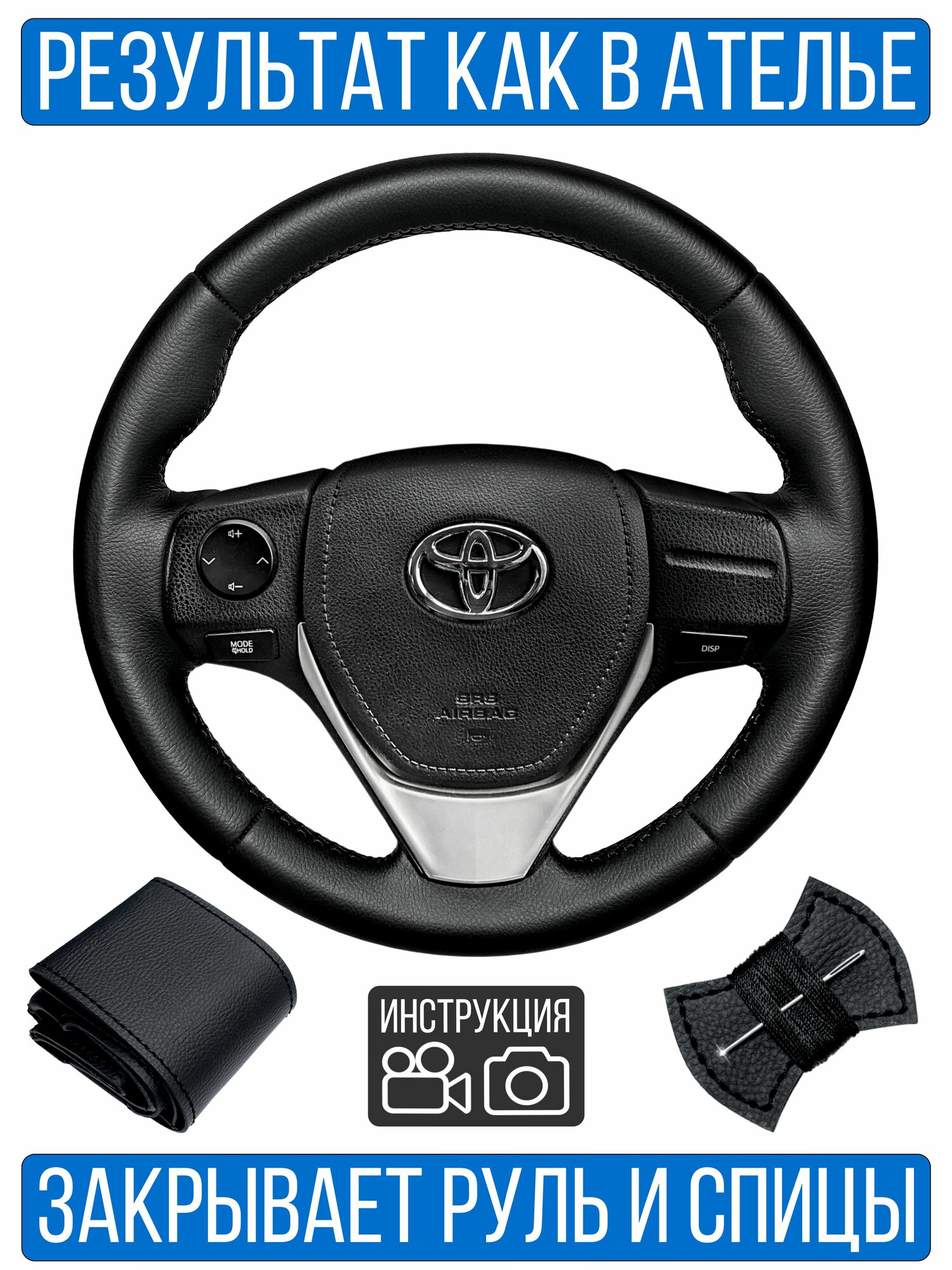 Оплетка на руль Toyota Rav 4-4 для резинового руля