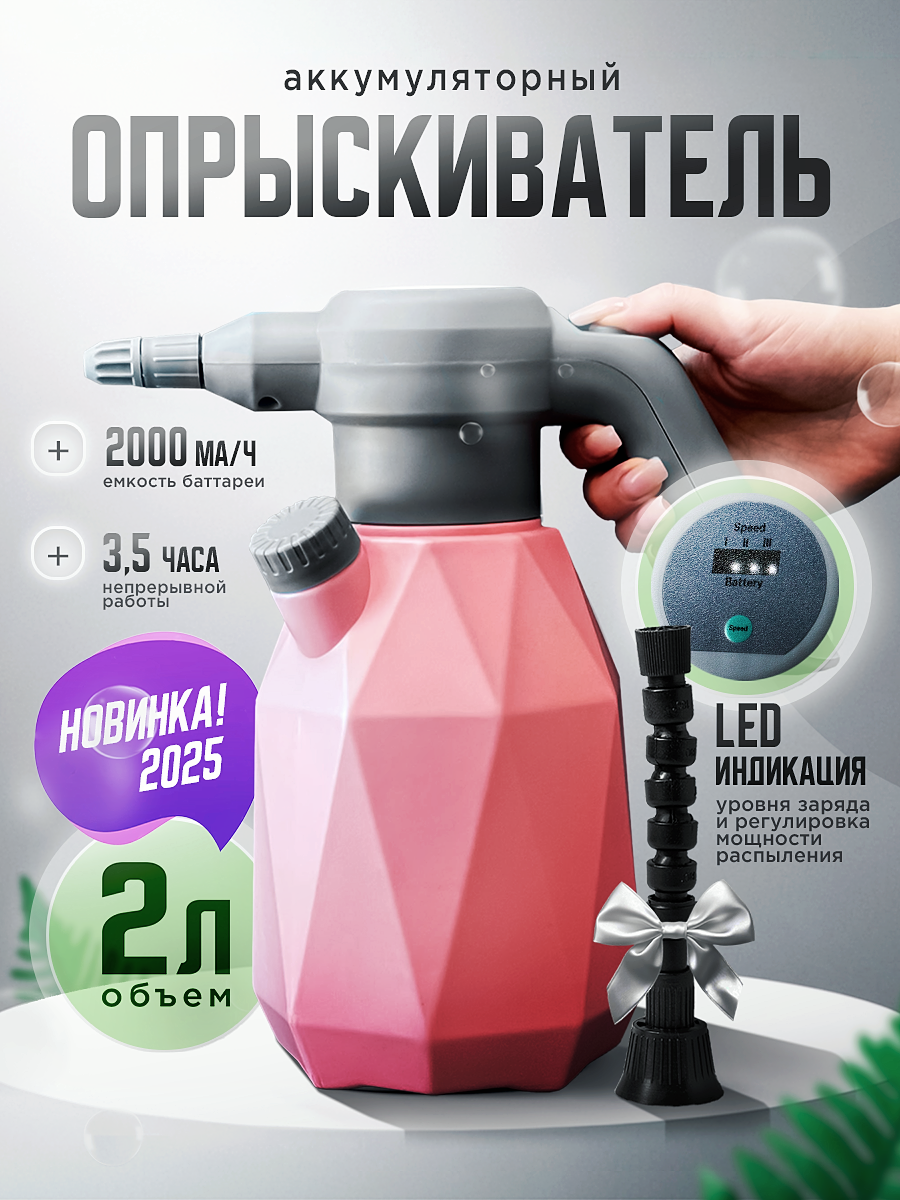 Опрыскиватель, для комнатных растений, пластик, регулировка распыления, 2 л