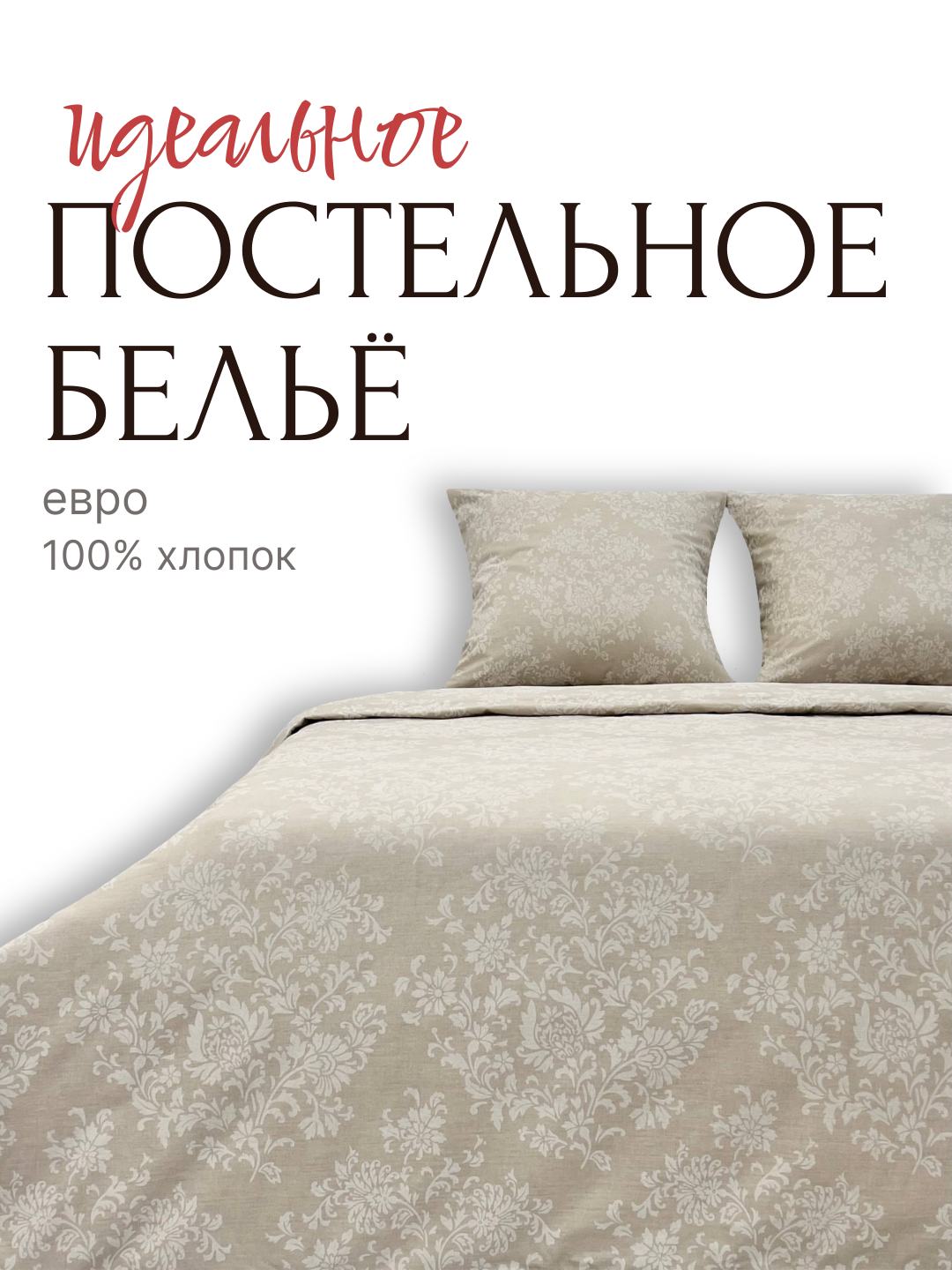 YAFETEX Комплект постельного белья Евро, Поплин 100% хлопок