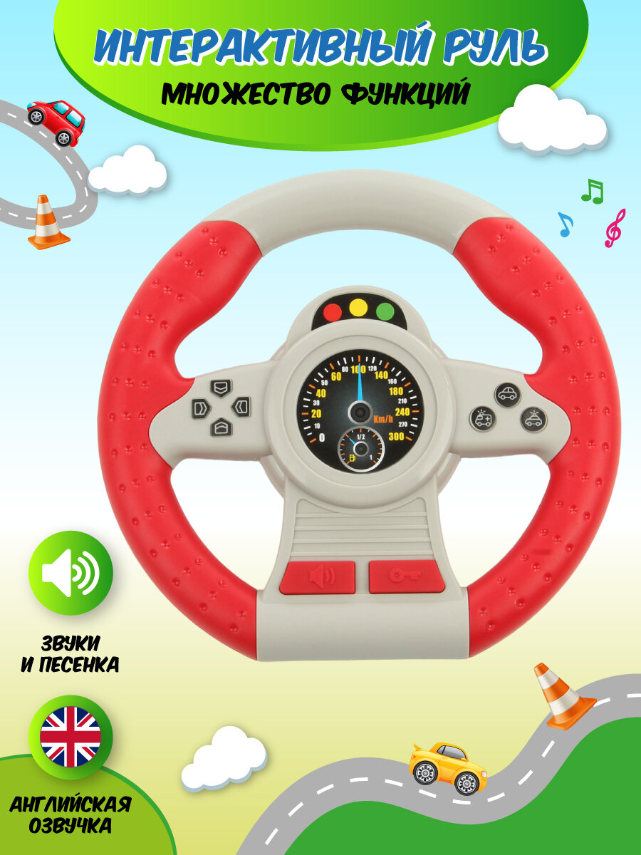 Детская интерактивная игрушка руль со звуком, Veld Co, 131841