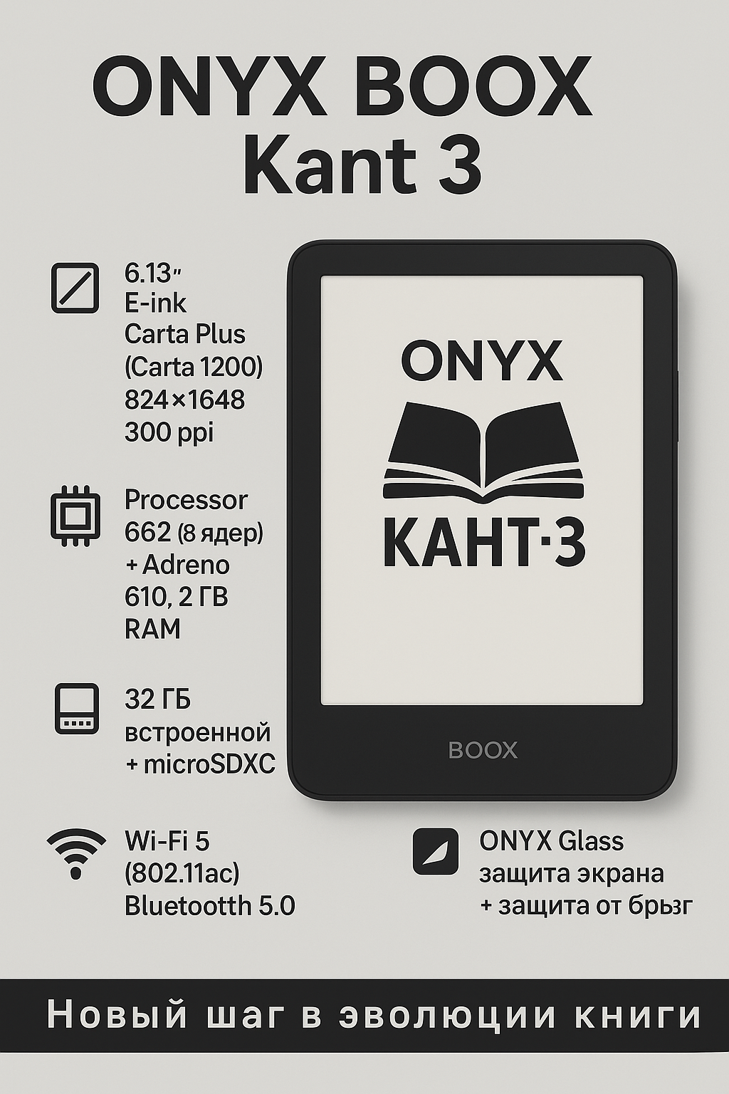 Электронная книга ONYX BOOX Кант 3, экран E Ink Carta 1200, чехол, 6.13", 32ГБ, Wi-Fi, Bluetooth