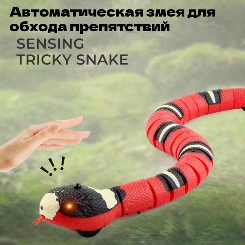 Змея электрическая, робо-змея, пятнистый удав. USB Заряженная Змея-Сюрприз с Датчиком Движения MMJYSLIM