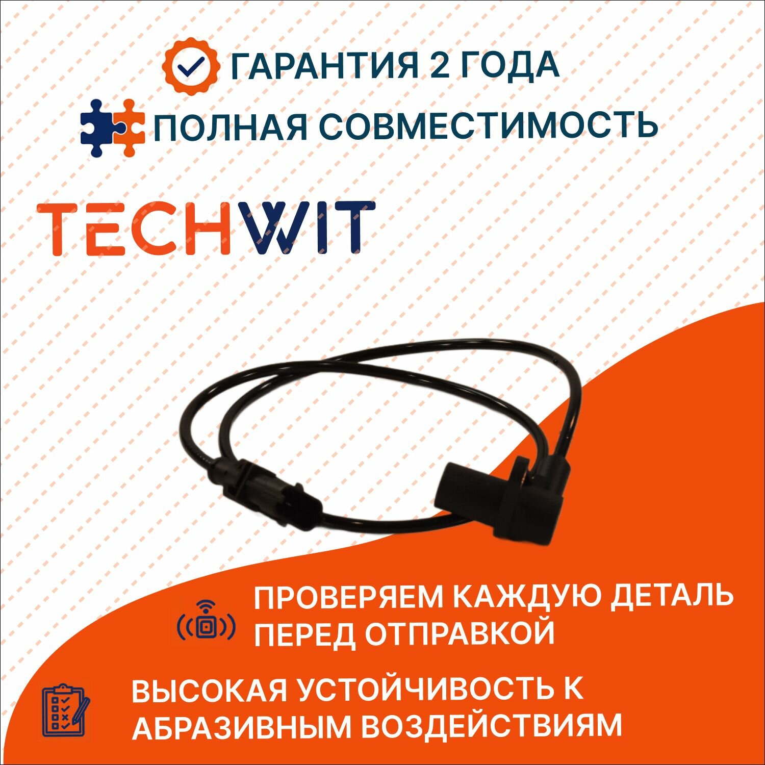 UAZ Hunter 2.7i 2004- Датчик положения коленвала 40904384701001 УАЗ Hunter 2.7i 2004- TECHWIT