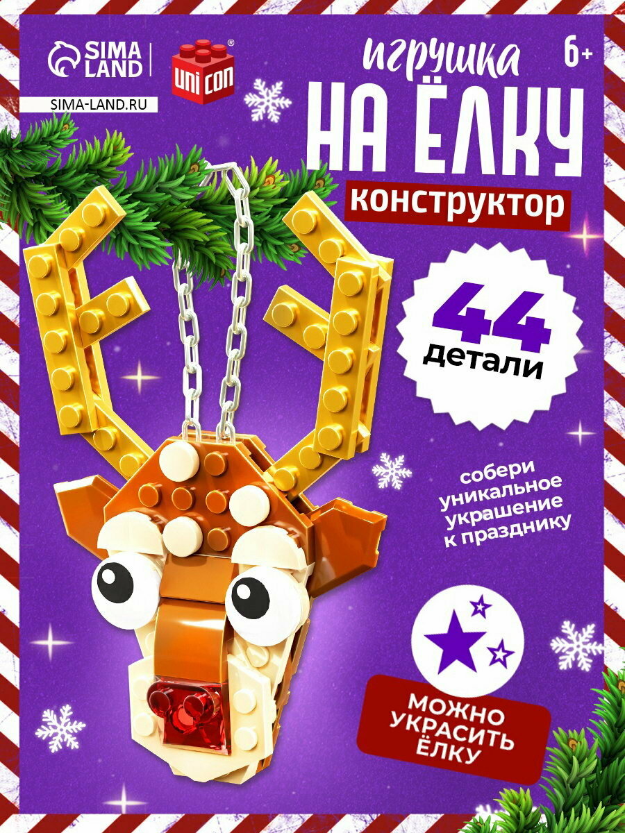 Конструктор новогодний "Игрушка на ёлку. Оленёнок", 44 детали, 6+