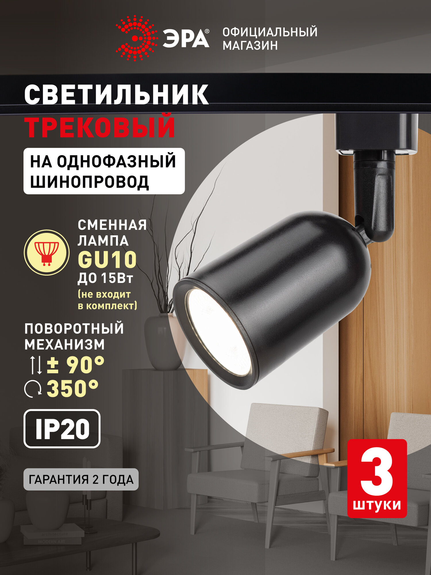 Трековый светильник (Набор 3шт) однофазный потолочный TR41 под лампу GU10 черный ЭРА