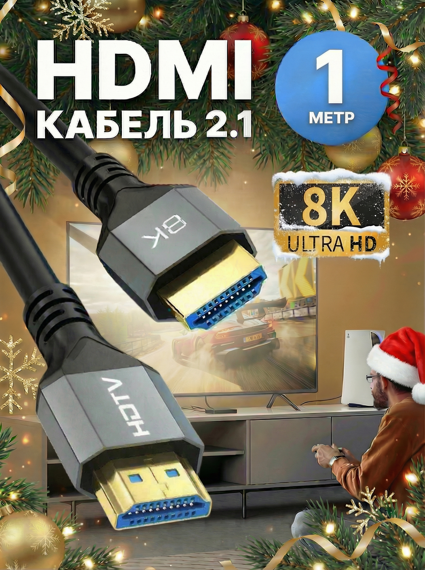 HDMI Кабель ARLogia 8K UHD 60 Гц, hdmi 2.1 / 4K 120 Гц, 48 Гбит/с, длина 1 метр