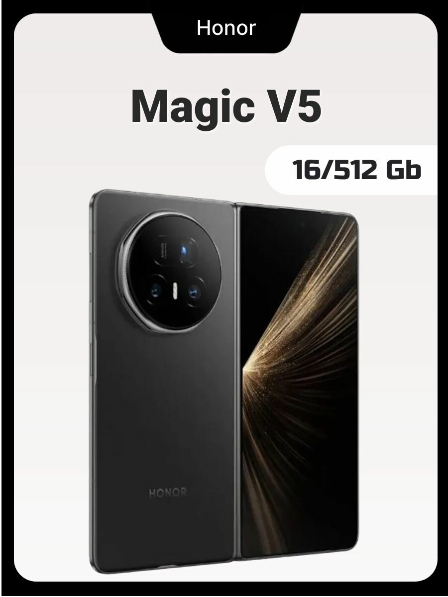 Honor Смартфон HONOR Magic V5 Global 16/512 ГБ, черный