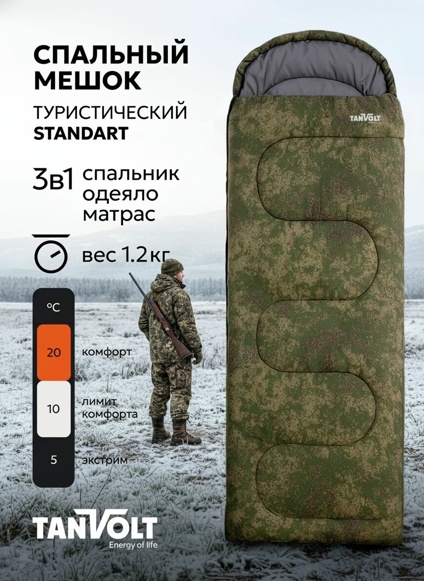 Спальный мешок с подголовником туристический, военный спальник Standart+