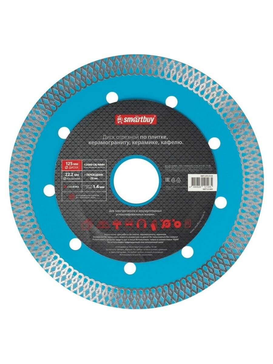 Диск для керамики, стекла, 125 мм с отверстиями для охлаждения