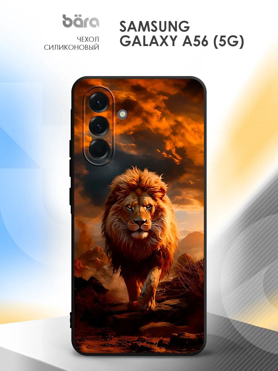 Чехол на Samsung Galaxy A56 (5G), Самсунг Галакси А56 (5G), накладка, с рисунком