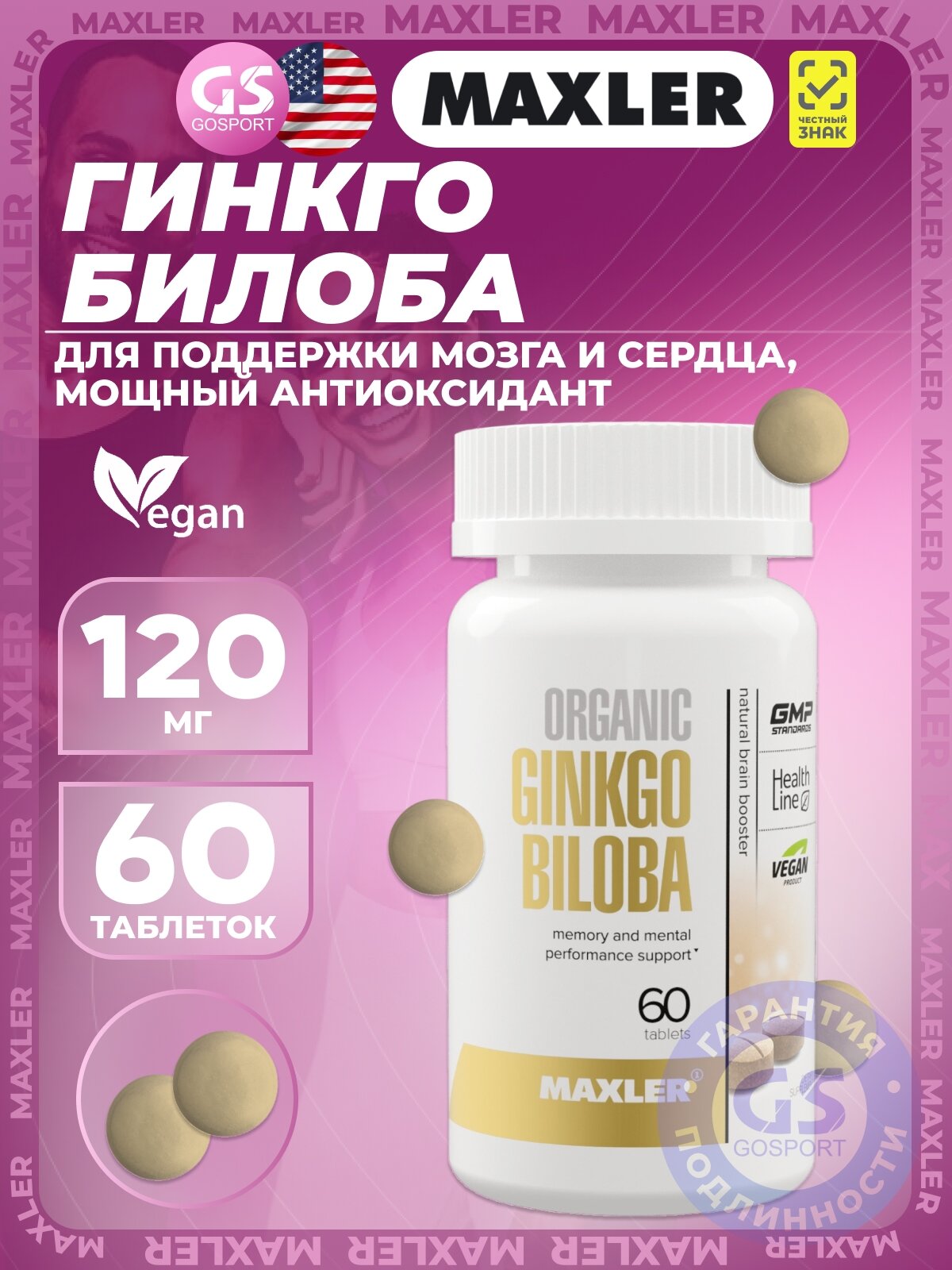 Экстракты MAXLER (USA) Ginkgo Biloba Organic 120 mg 60