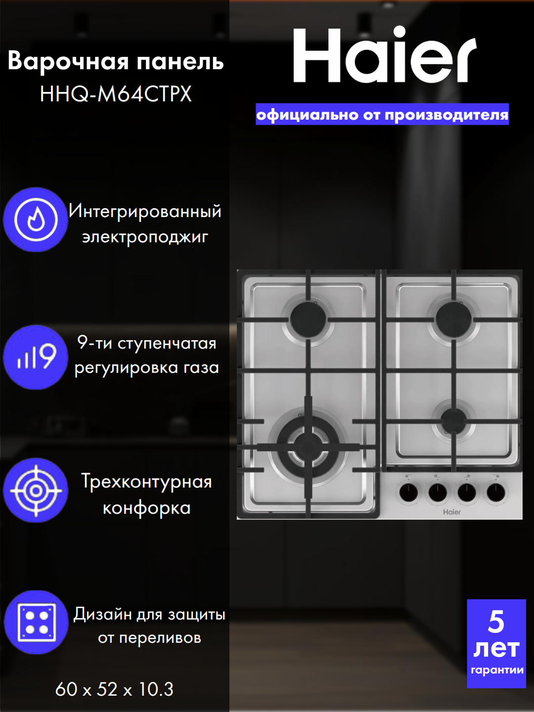Газовая варочная панель Haier HHQ-M64CTPX, нержавеющая сталь