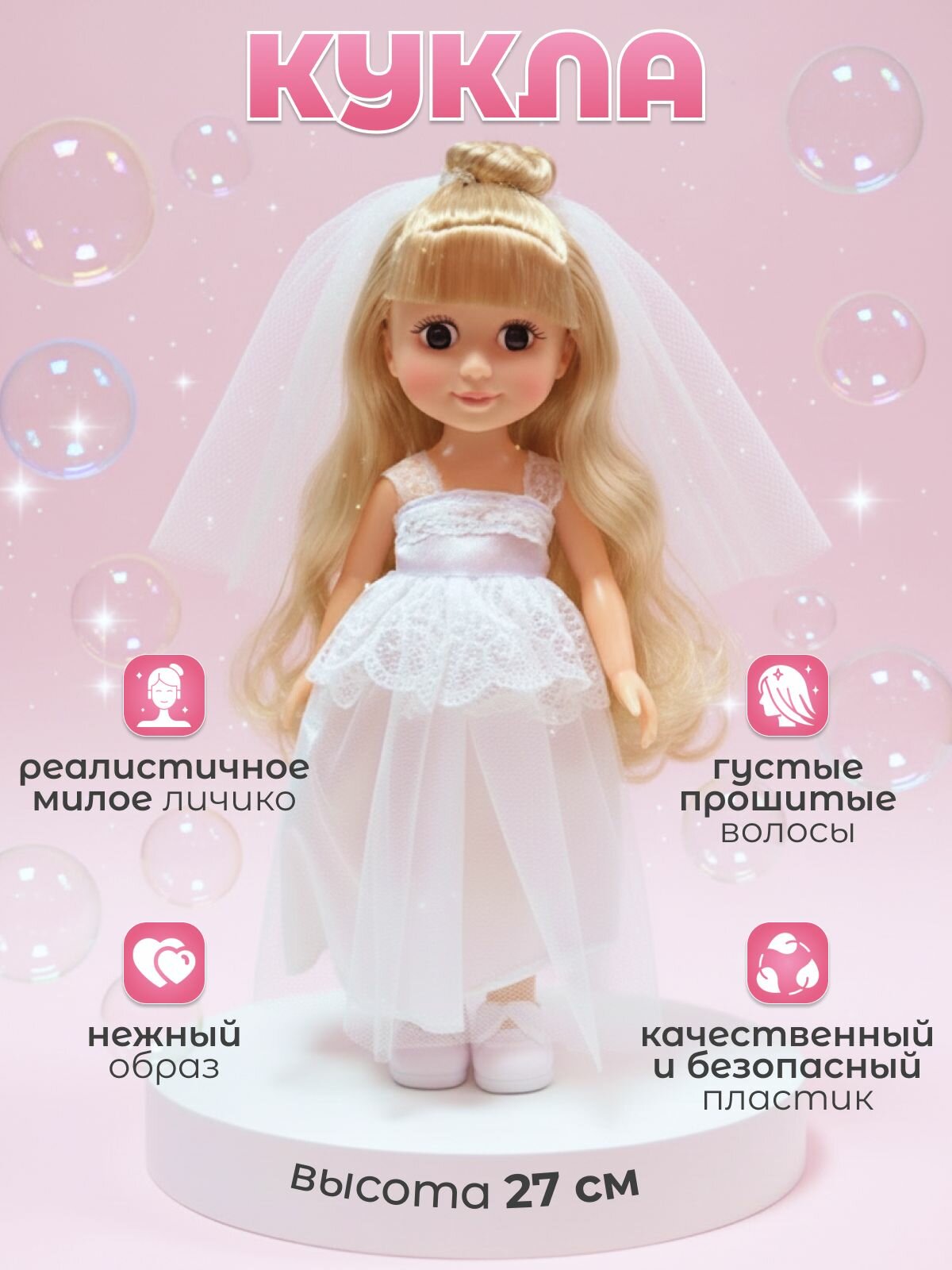 Кукла Jammy Сказочная невеста , 27 см, прошитые волосы, можно расчёсывать, безопасный пластик, для девочек 3+