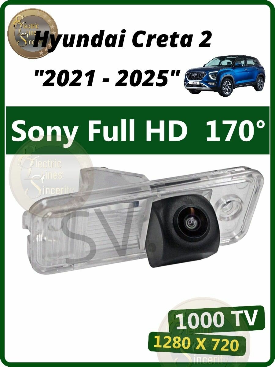 Камера заднего вида SONY Full HD Хендай Крета 2 (2021 - 2025)