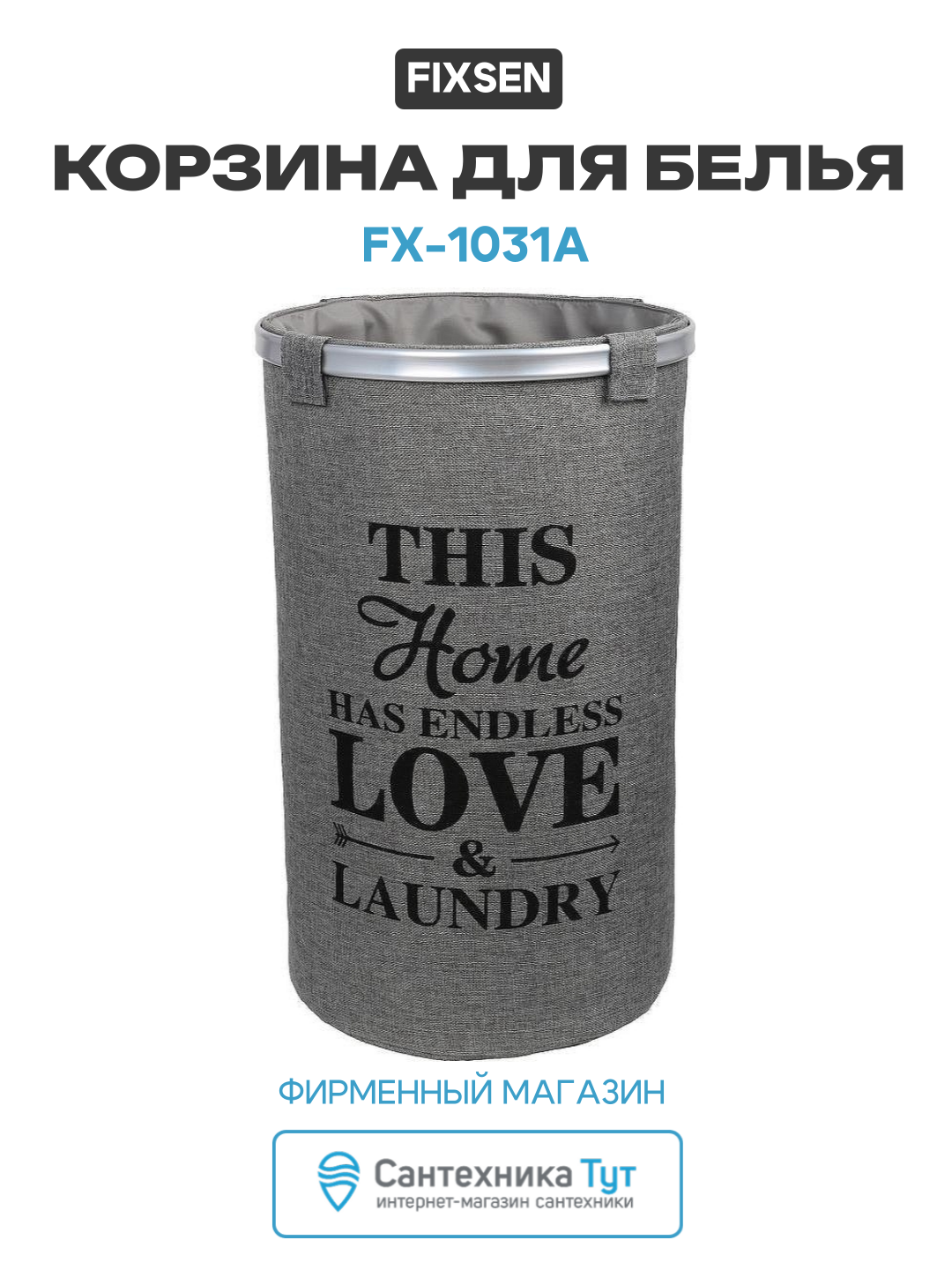 Корзина для белья Fixsen FX-1031A Серая