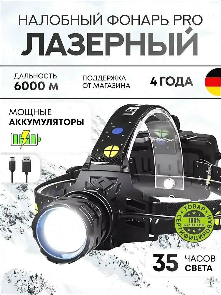 Германия ОПТ Налобный фонарь