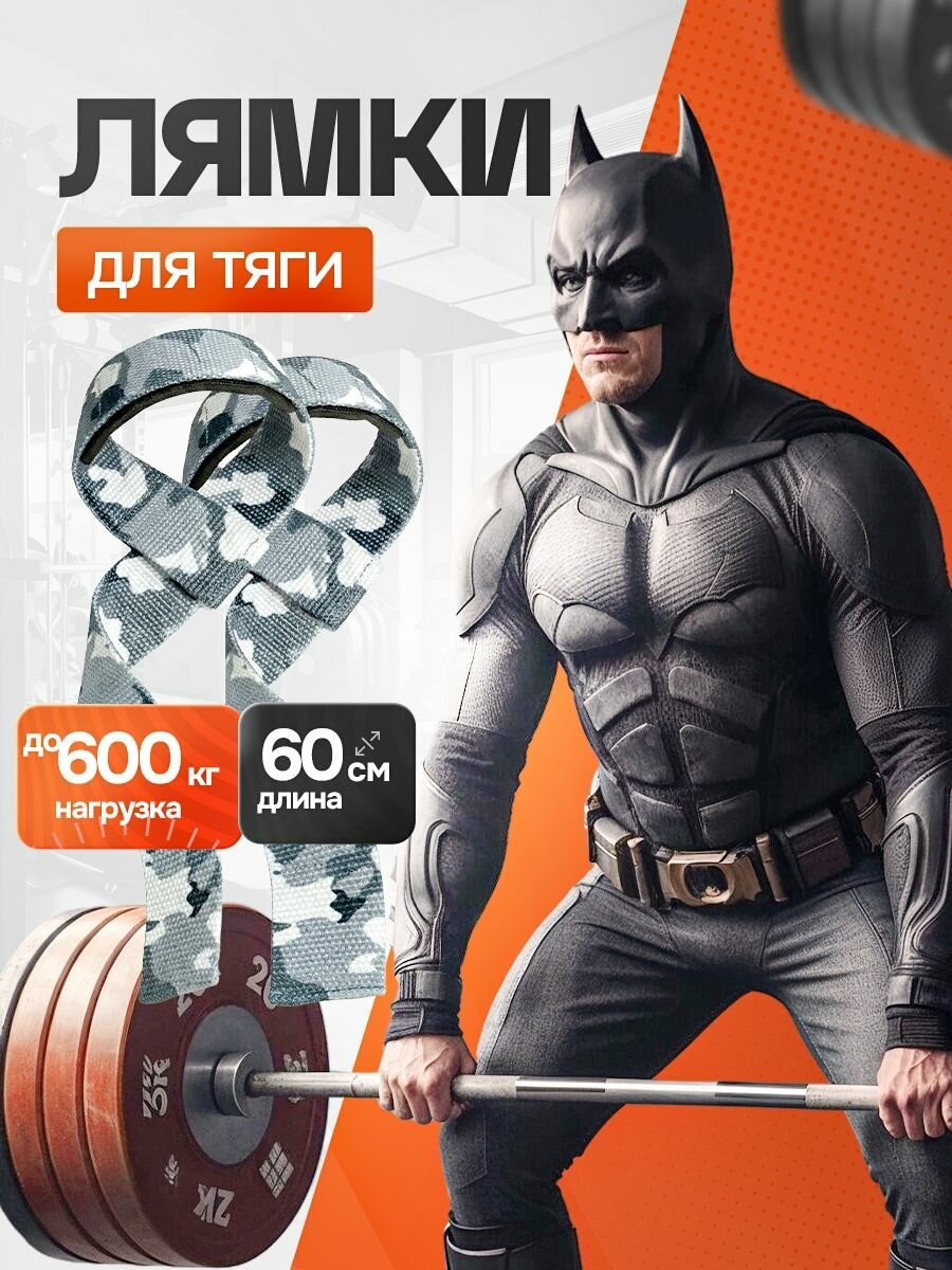 Лямки для тяги, штанги и турника, ремни спортивные, для силовых тренировок камуфляж серые (2 шт.)