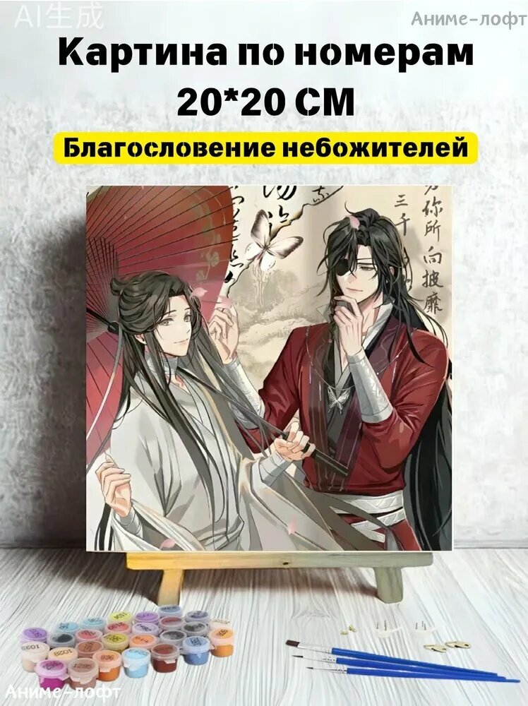 Картина по номерам 'Благословение небожителей' 20*20cm