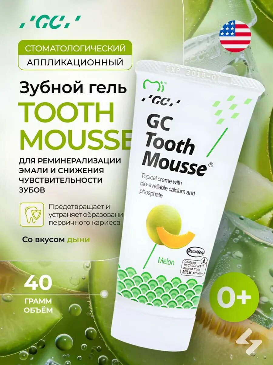 Tooth Mousse, 40 г (Дыня)