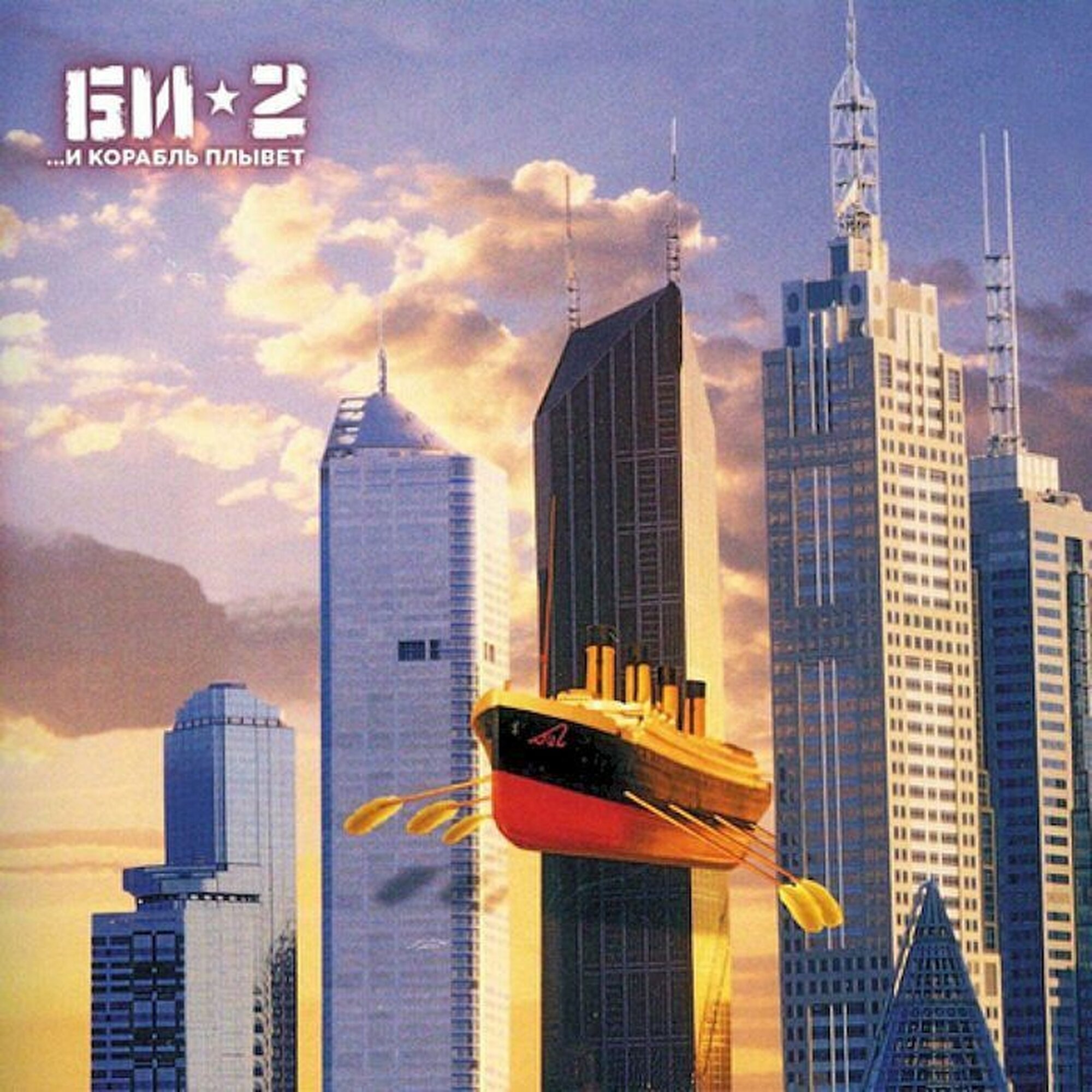 Виниловая пластинка Би-2 - . И Корабль Плывет, (2LP), 2010 г