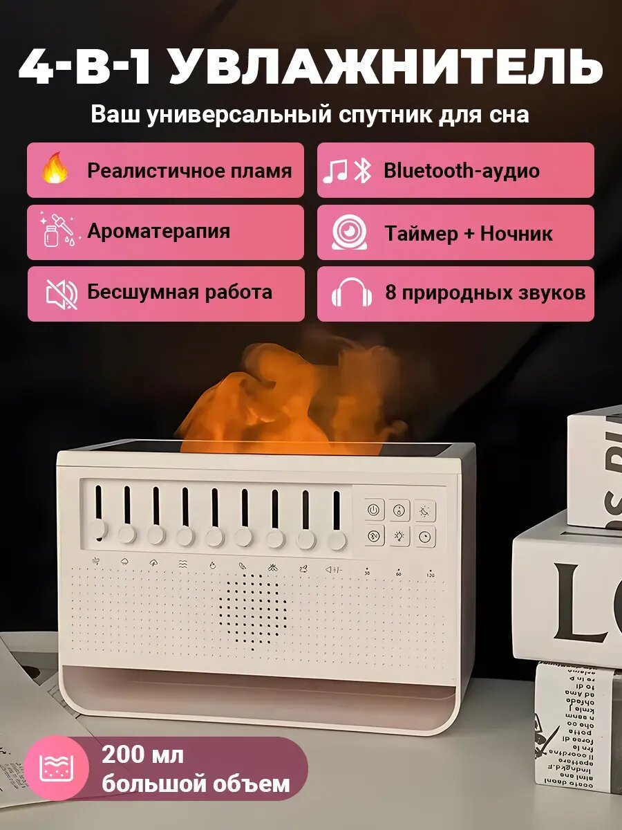 Ультразвуковой увлажнитель воздуха с эффектом пламени, ароматизация, белый 200 мл