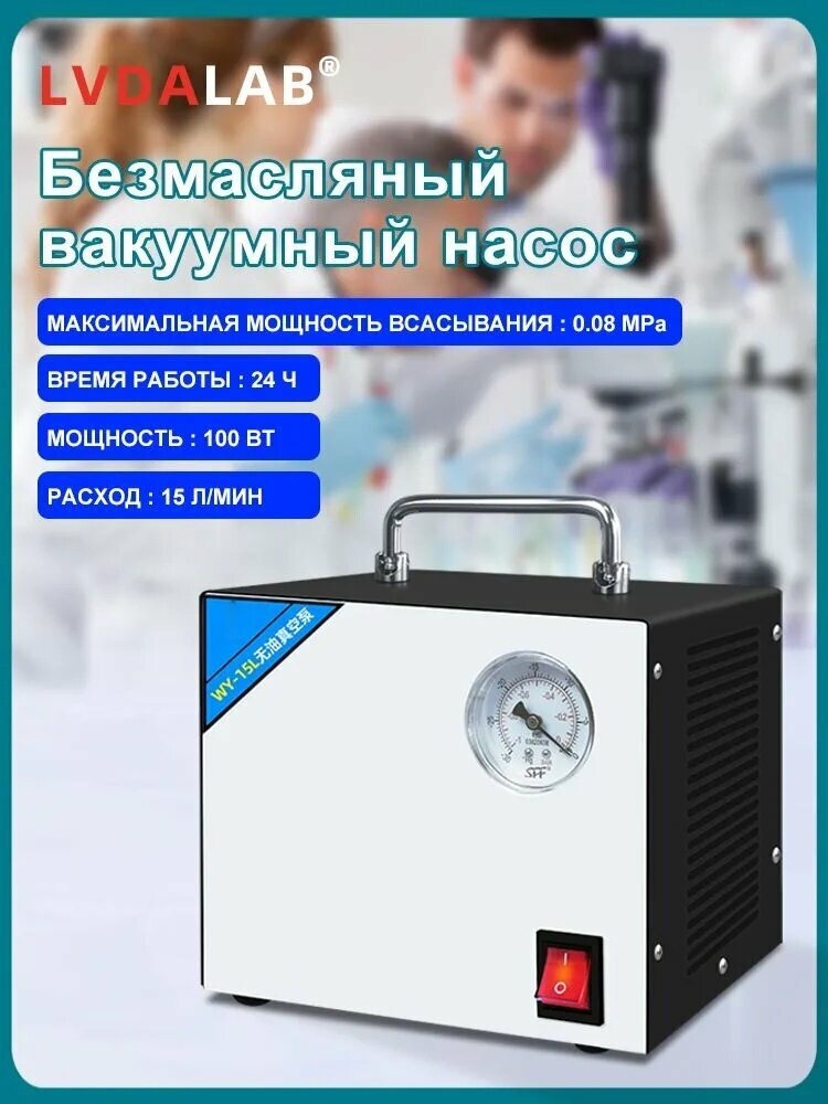 Портативный Лабораторный Безмасляный Мембранный Насос Для Фильтрации 220 В С Резиновой Трубкой, WY-15L(только насос)