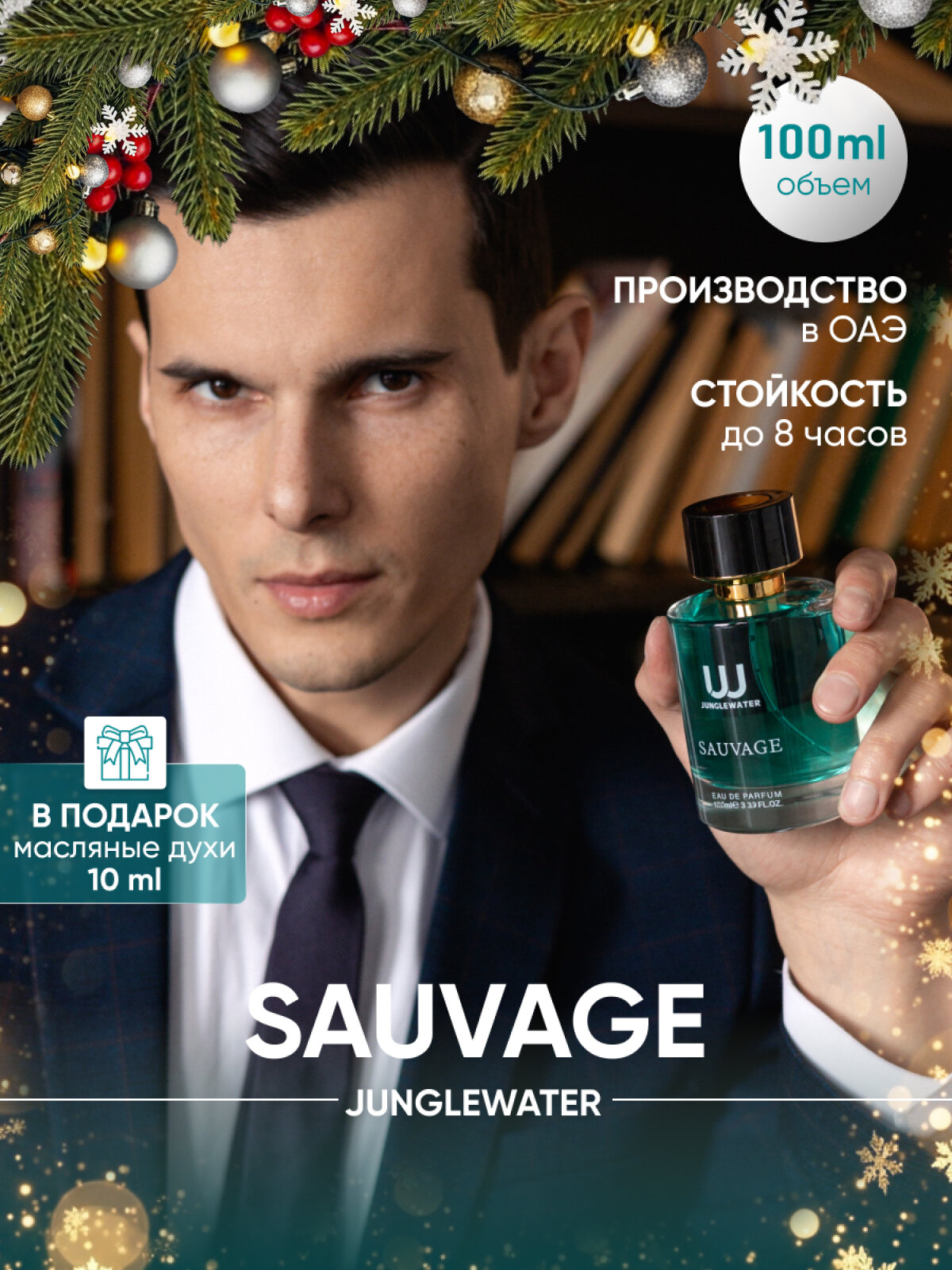 Духи мужские стойкие Саваж - Sauvage 100 мл арабские свежий аромат