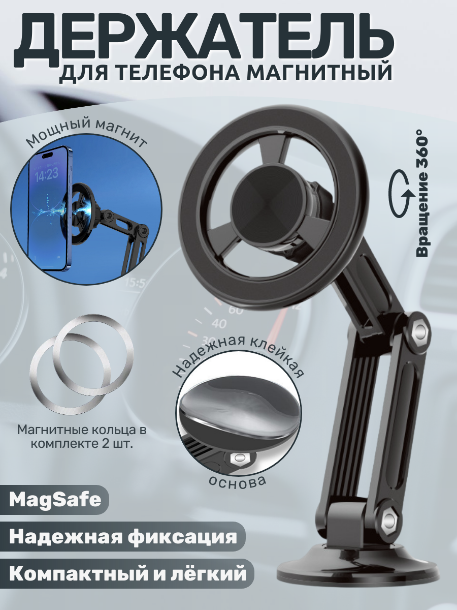 Держатель для телефона в машину магнитный, c функцией Magsafe