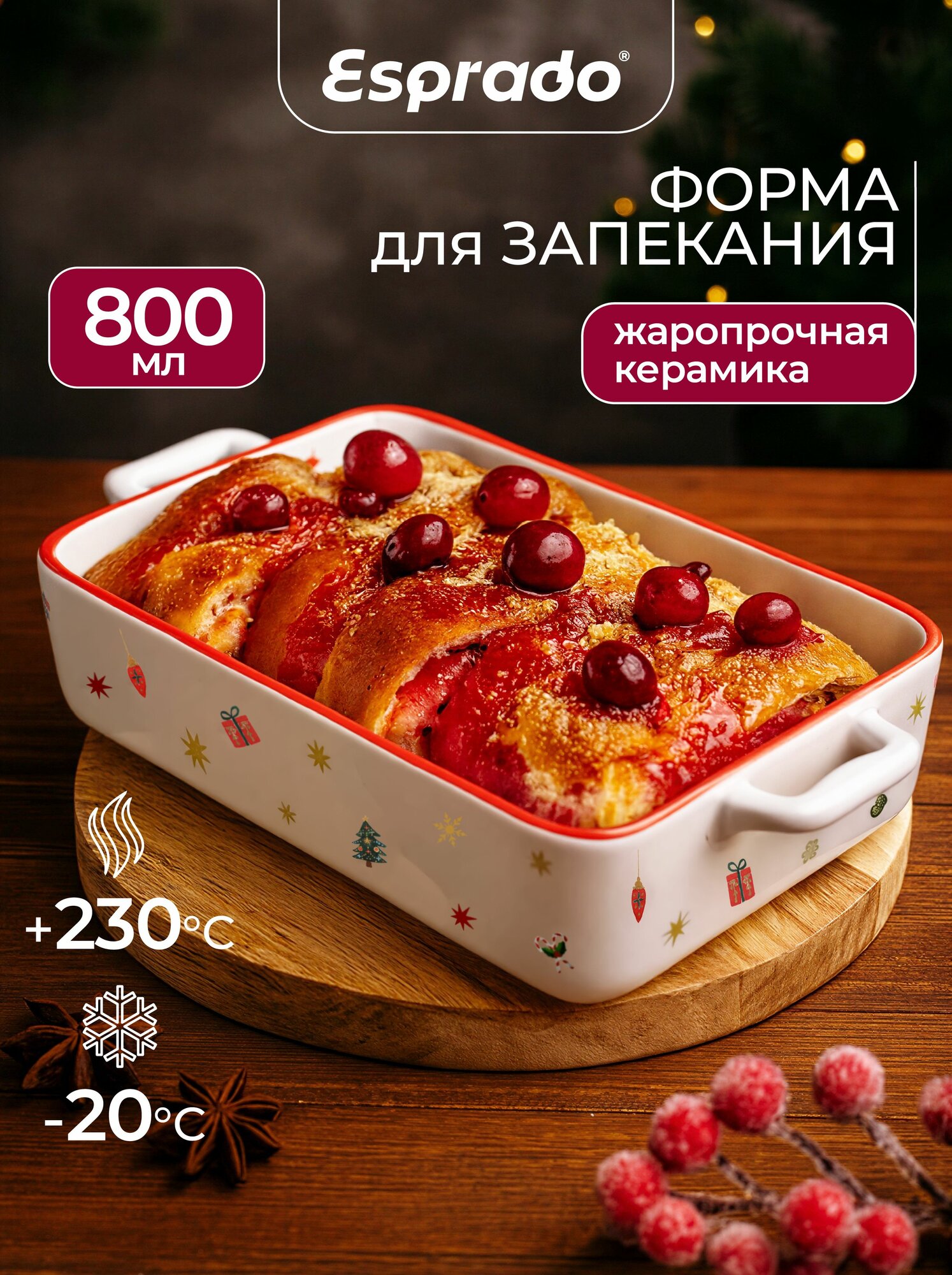 Форма для запекания новогодняя, прямоугольник, 800 мл. жаропрочная керамика