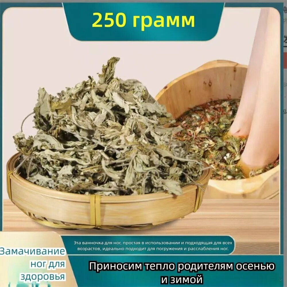 Полынь сушенная трава 250 гр