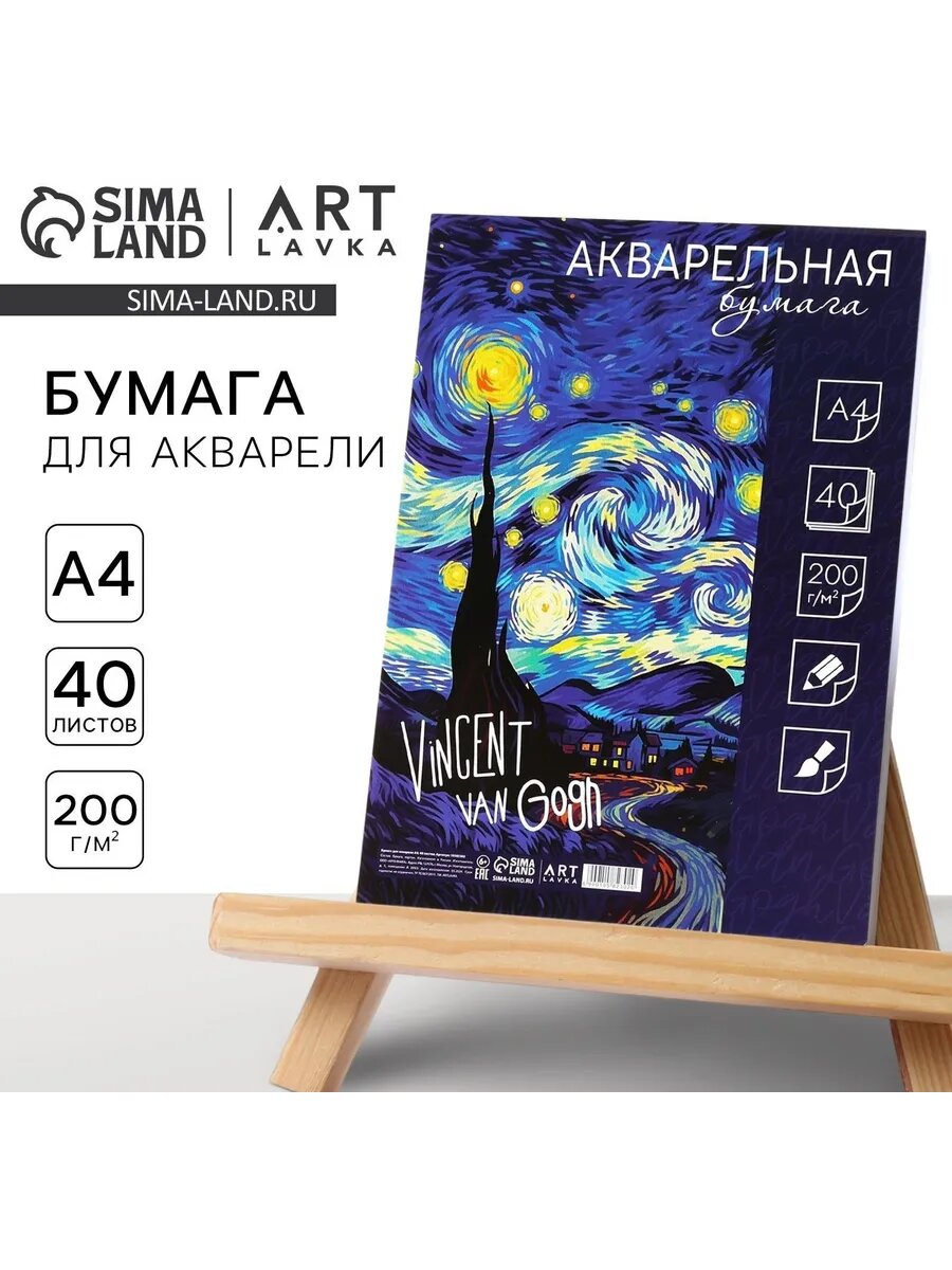 Бумага для акварели А4, 40 листов ,200 г/м2, для творчества