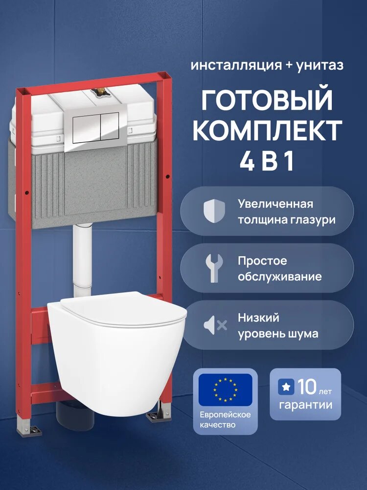 Комплект 4 в 1: Инсталляция TECE Now 9400412 / Унитаз подвесной STWORKI Готланд S13401WH безободковый, с микролифтом, глянцевый белый, антивсплеск / Комплект шумоизоляции, Кнопка хром