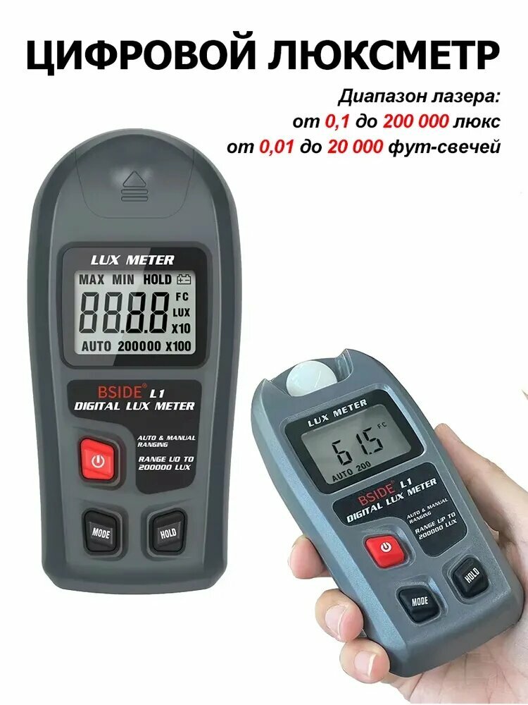 Цифровой Люксметр, 0.1-200000 Lux, Авто/Ручной Замер, Функция Hold, Измеритель Освещенности с LCD Дисплеем