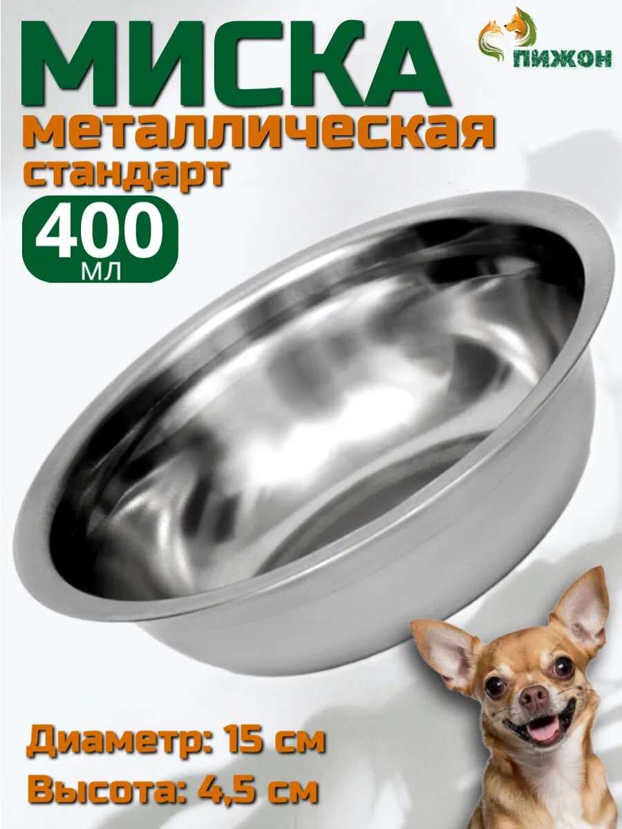 Миска Пижон "Эконом", для животных, нержавеющая сталь, плоская, 15х4,5см, 0.4л