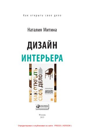 Дизайн интерьера Reprinted books