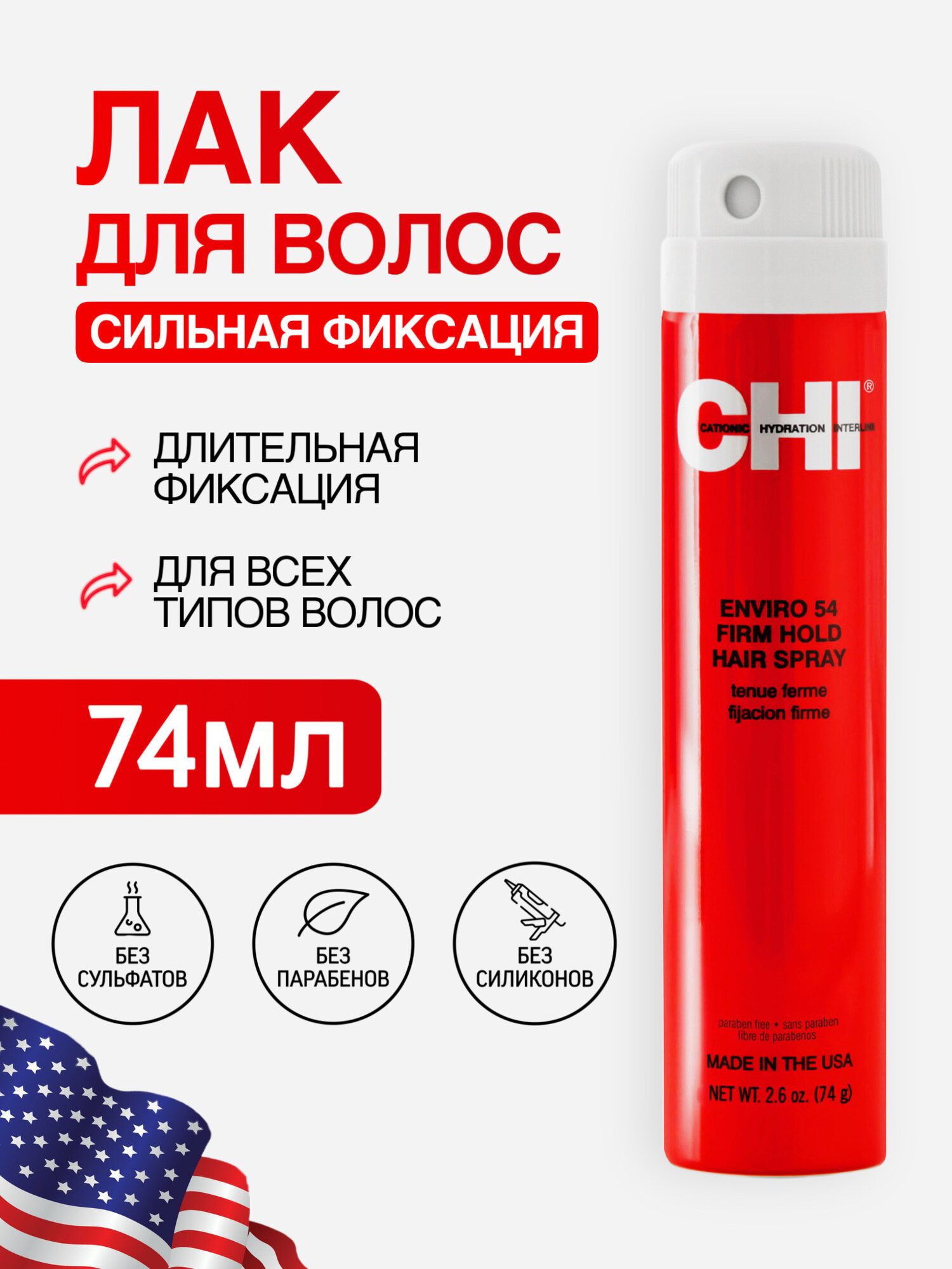Лак для волос сильной фиксации CHI Enviro 54 Firm Hold, для длительной фиксации прически, 74 мл