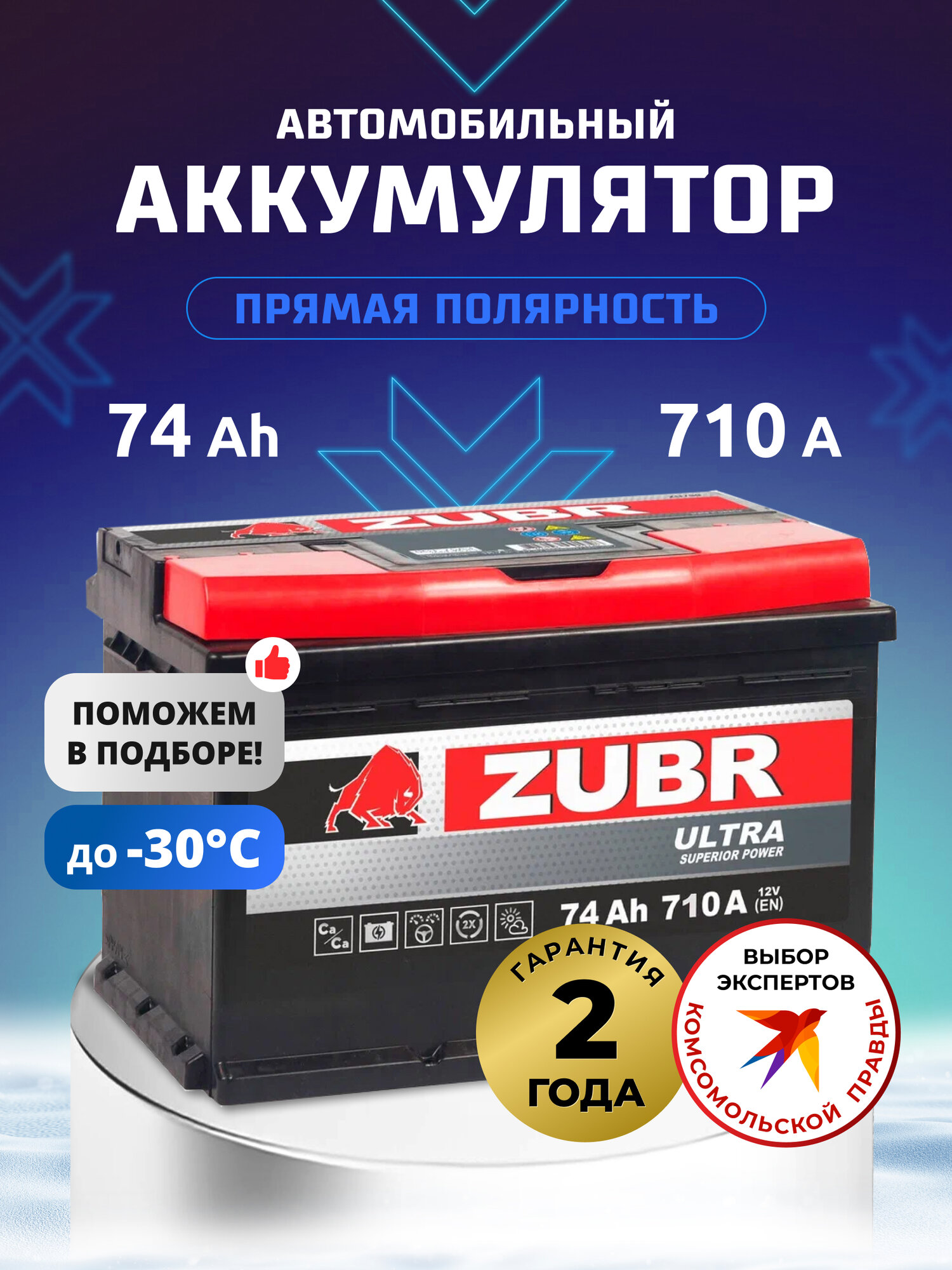Аккумулятор автомобильный 74 Ач прямая полярность 710 А
