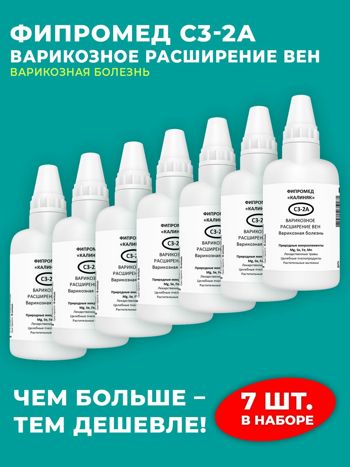 Фипромед С3-2А Варикозное расширение вен