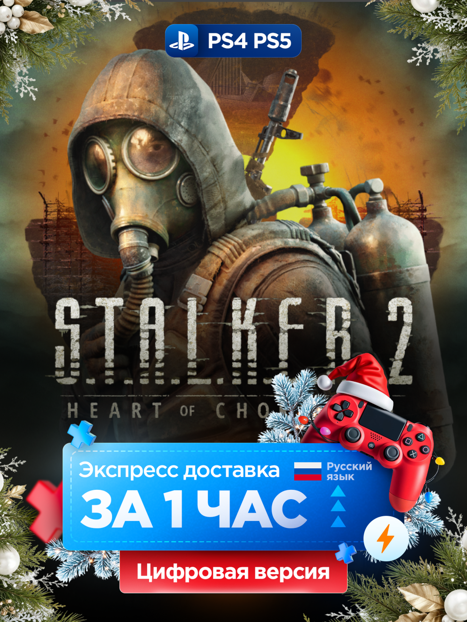 S.T.A.L.K.E.R. 2: Heart of Chornobyl для PS4 и PS5, русские субтитры и интерфейс | PS4/PS5