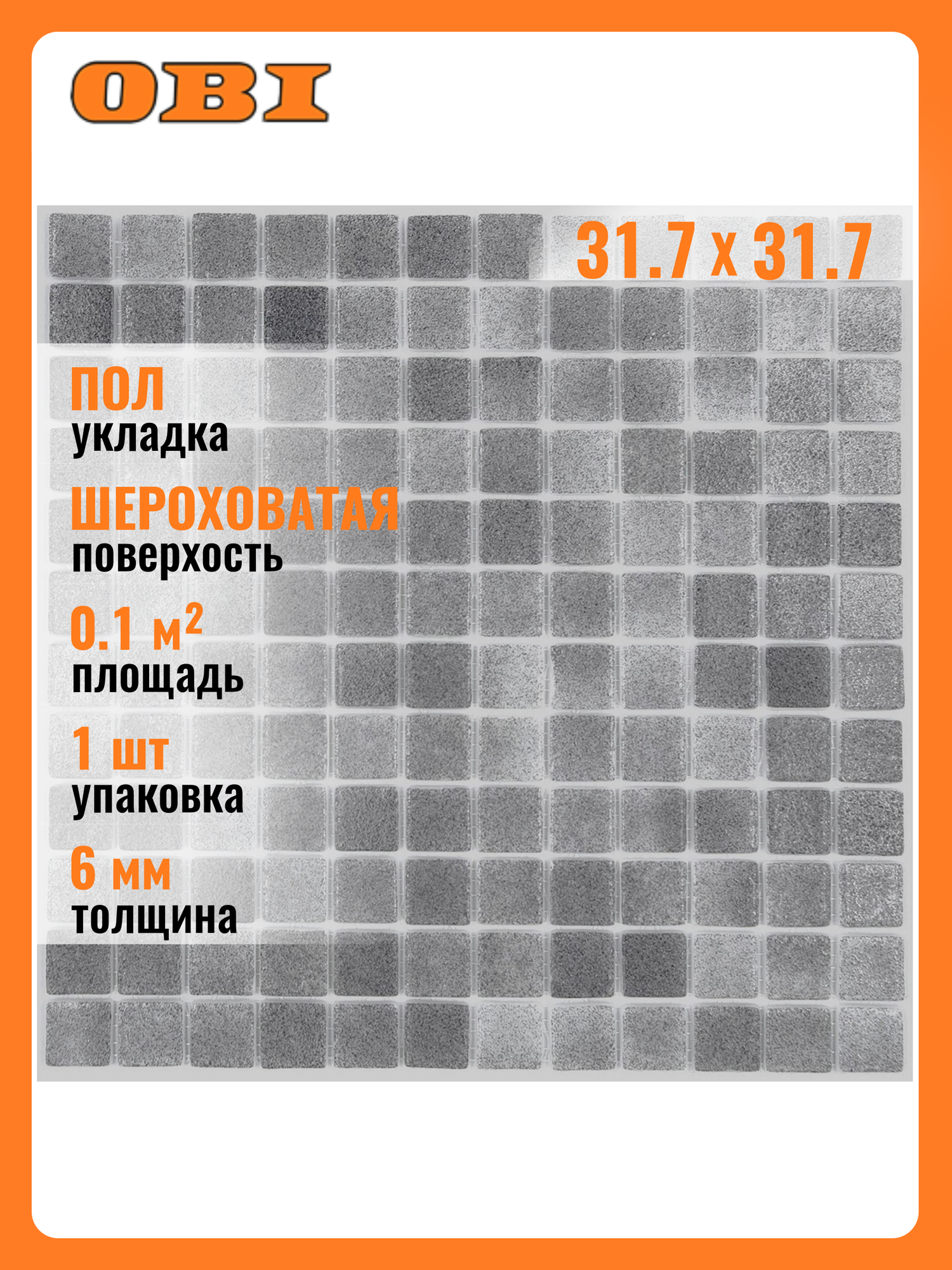 Стеклянная мозаика VIDREPUR Antislip серая 31,7х31,7 см, противоскользящая, 1шт