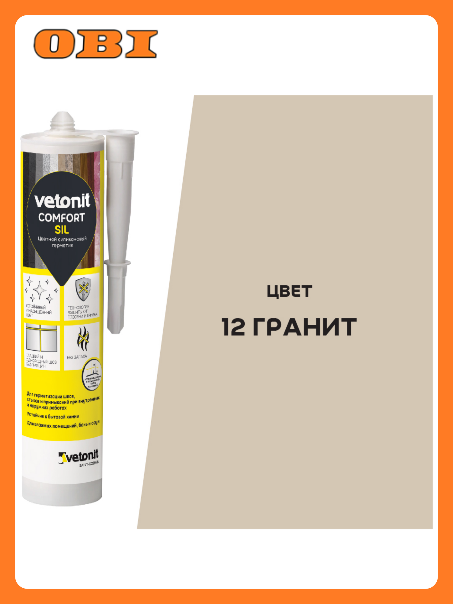 Цветной силиконовый герметик Vetonit comfort sil 12 гранит (бежевый), 280 мл