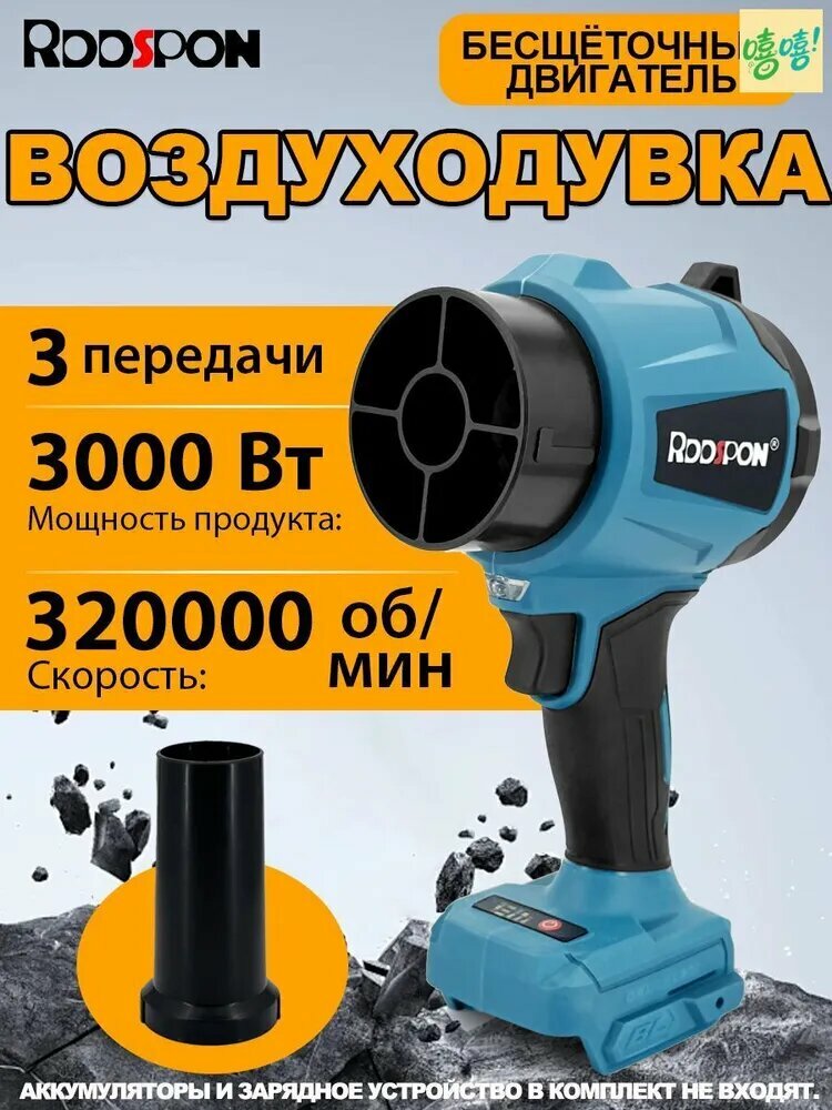 Воздуходувка,3000Вт